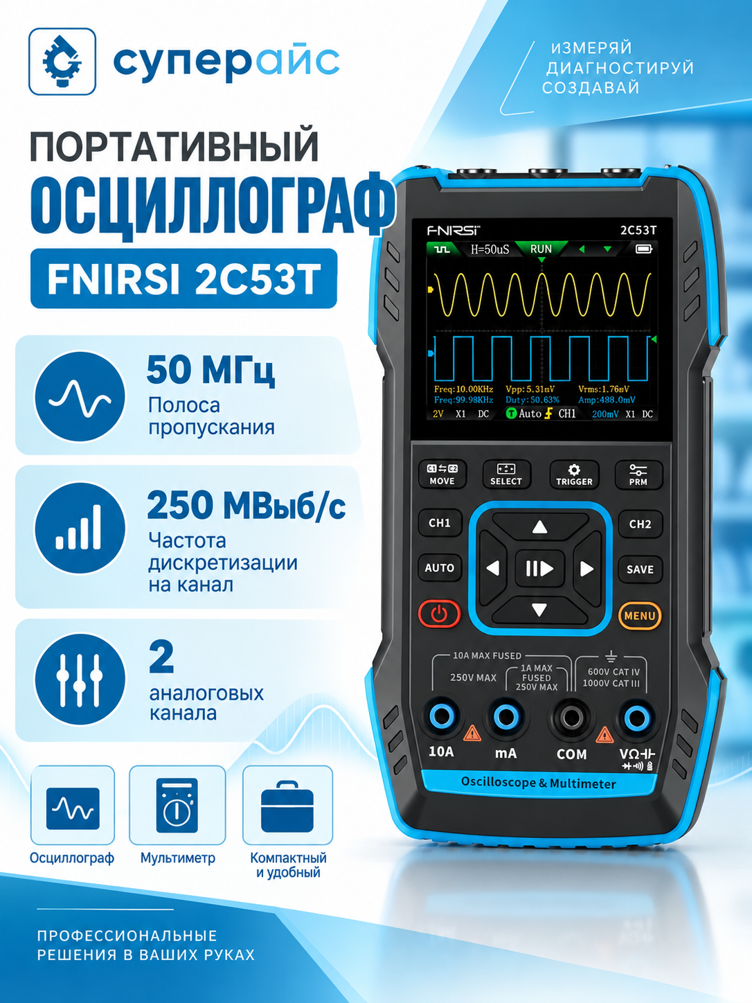 Портативный осциллограф FNIRSI 2C53T