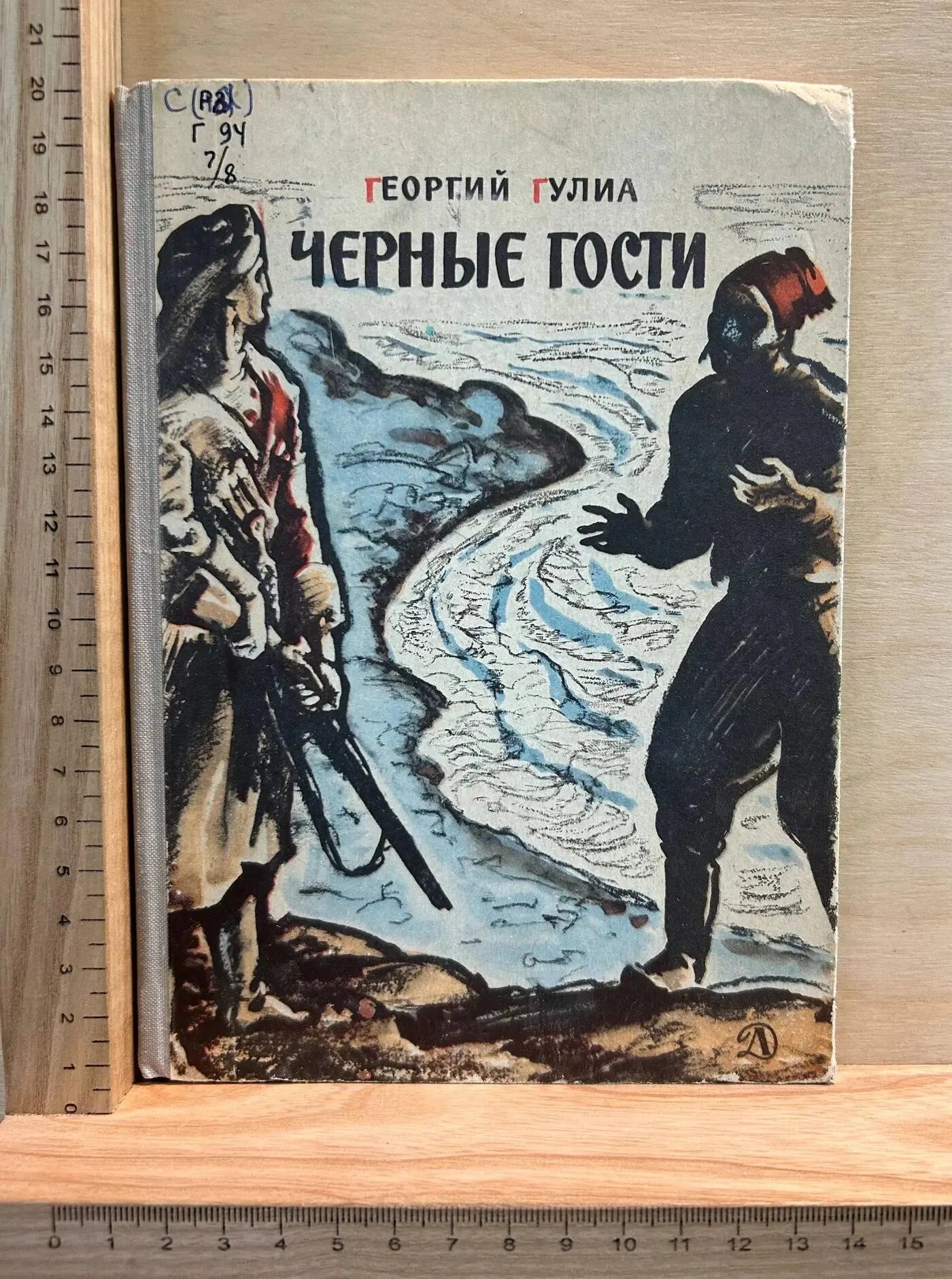 Черные гости