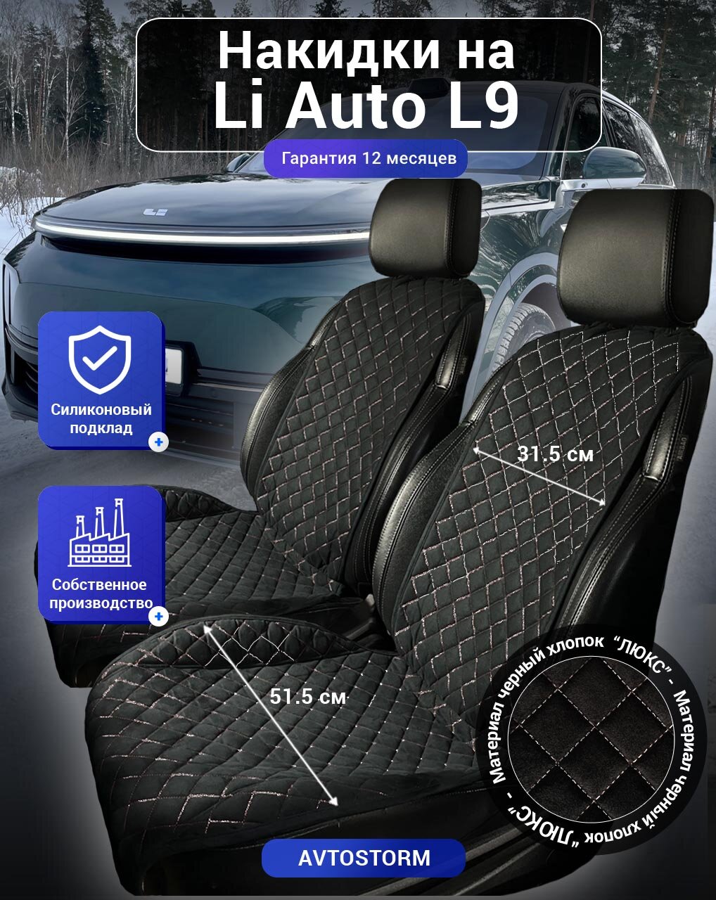 Накидка / Чехол на сиденья (центральная часть) Li Auto L9 / Ли Авто Л9