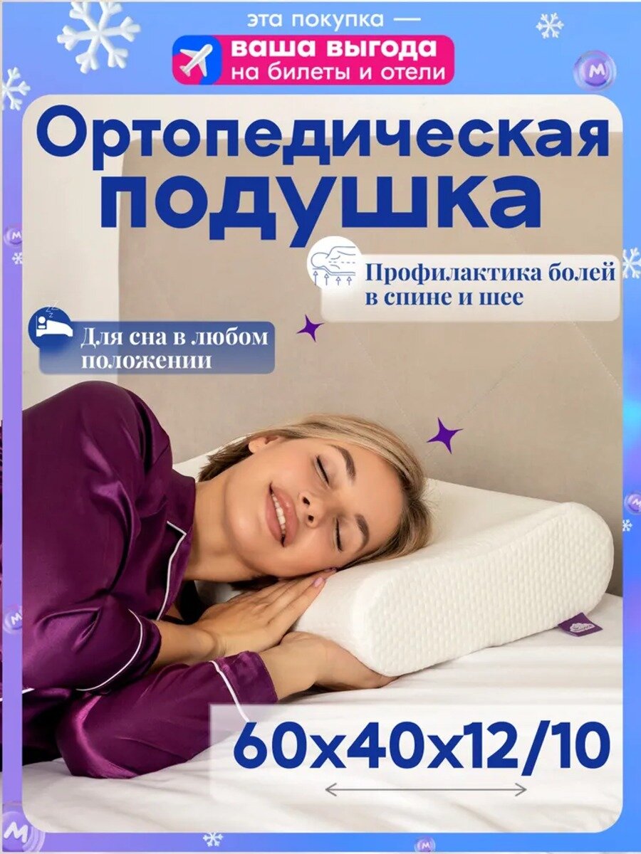 Ортопедическая подушка 40x60 см, пенополиуретан, memory foam, высота 16.1 см