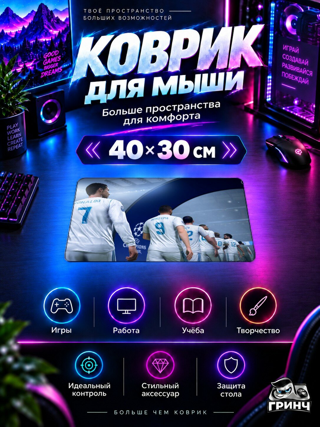 Игровой коврик для мыши 40×30 см — Fifa 19 Ronaldo / Фифа 19 Роналдо — Fifa 19 Ronaldo