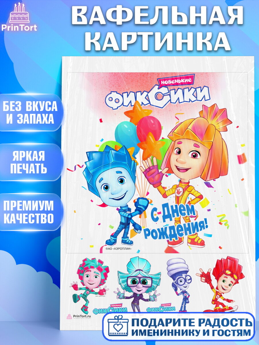 Вафельная картинка для торта Фиксики. Украшения для торта мальчику или девочки на День Рождения. Декор для выпечки PrinTort
