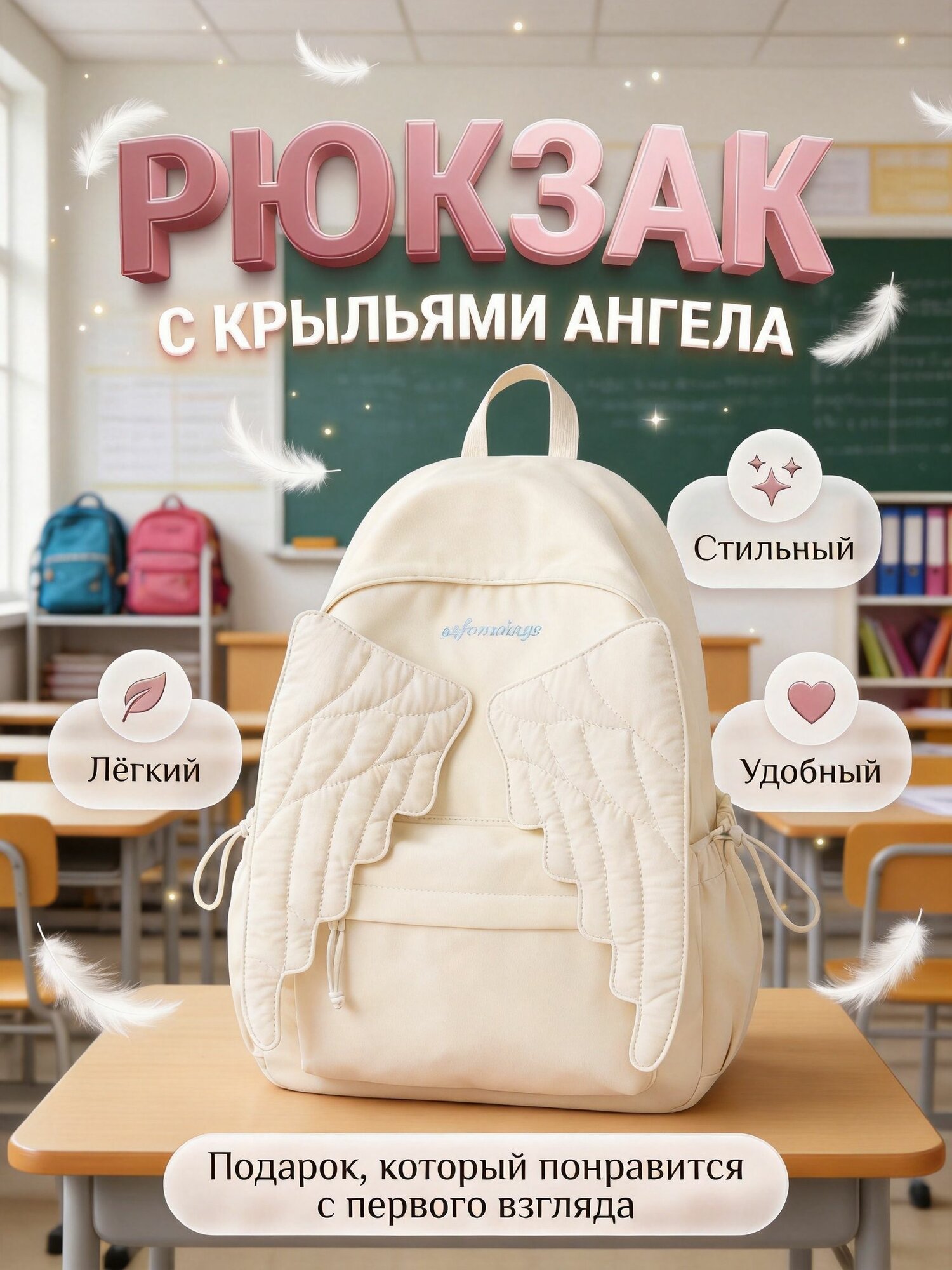 Детский рюкзак с крыльями ангела, лёгкий удобный, для школы и повседневного использования, девочек подростков