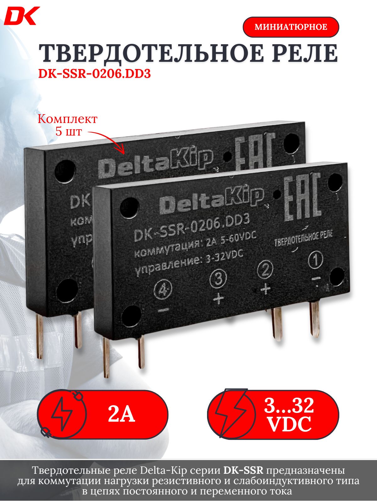 Миниатюрное твердотельное реле Deltakip DK-SSR-0206. DD3 (5 шт)