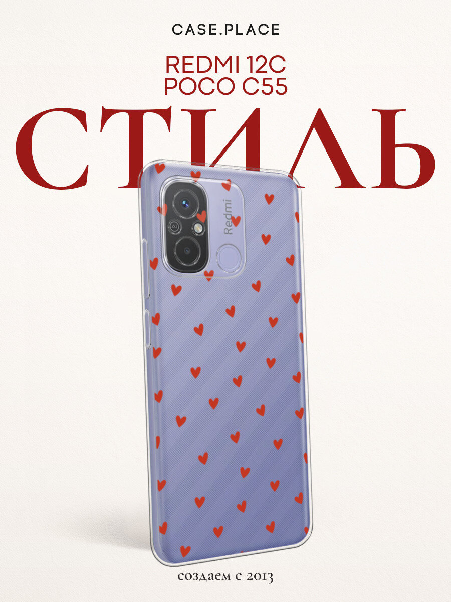 Чехол на Xiaomi Redmi 12C/Poco C55 / Редми 12C/Поко C55 с принтом Прозрачный с сердечками, прозрачный