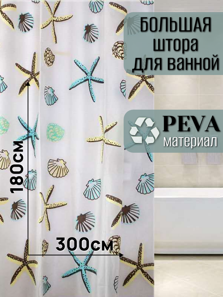 Штора для ванной VN Club PEVA, 300x180см, голубая, с кольцами, непрозрачная
