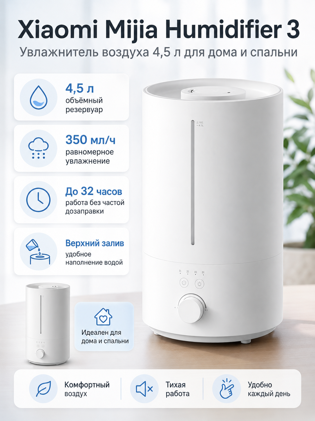 Увлажнитель воздуха Xiaomi Mijia Humidifier 3 MJJSQ07DY, 4.5 л, 350 мл/ч, тихий, верхний залив, White, CN
