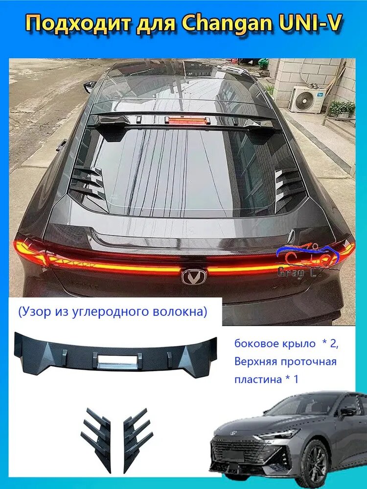 Спойлер автомобиля, 3 шт.