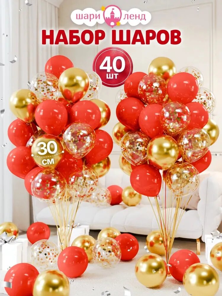 Шарики воздушные набор 40 шт