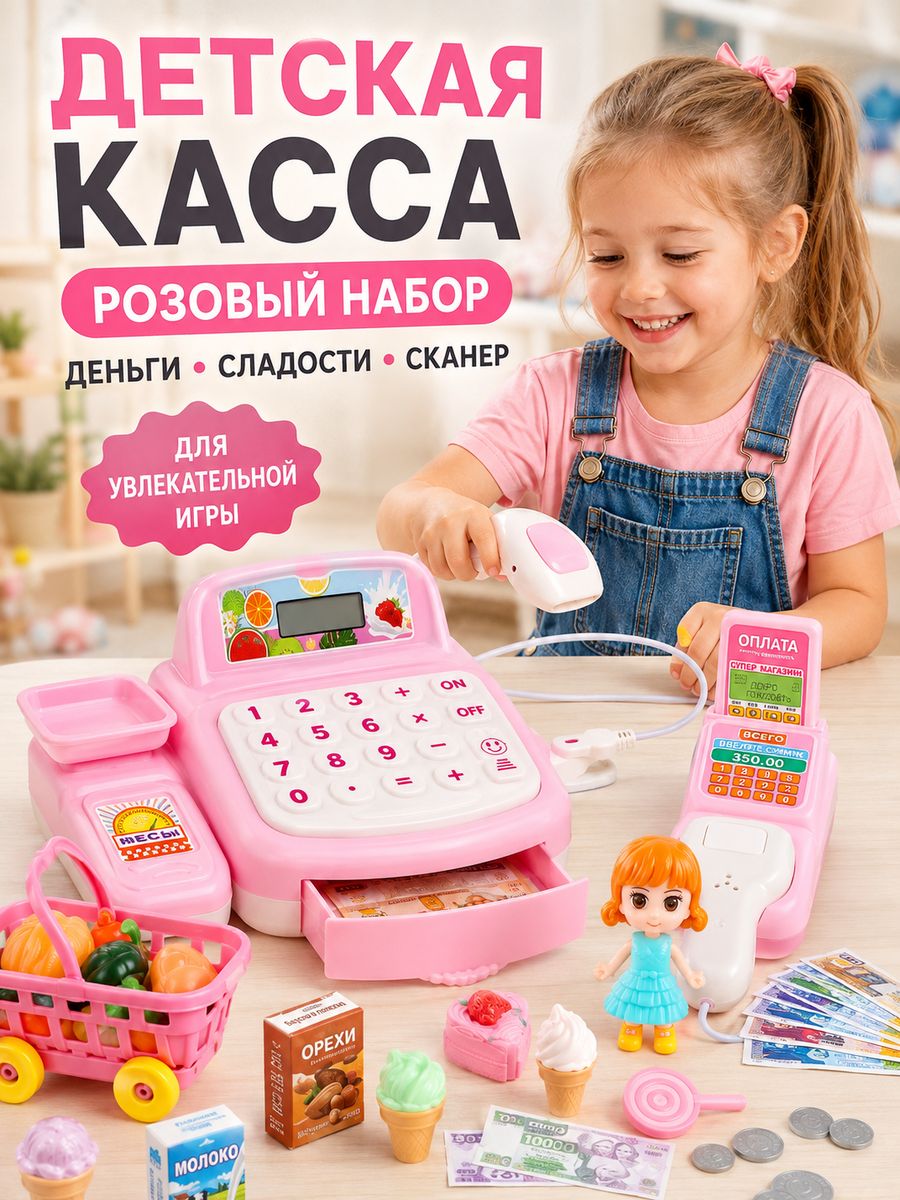 Кассовый аппарат детский для игры в магазин, набор супермаркет со сканером, продуктами и игровыми деньгами, пластик, розовый/голубой, 200 г