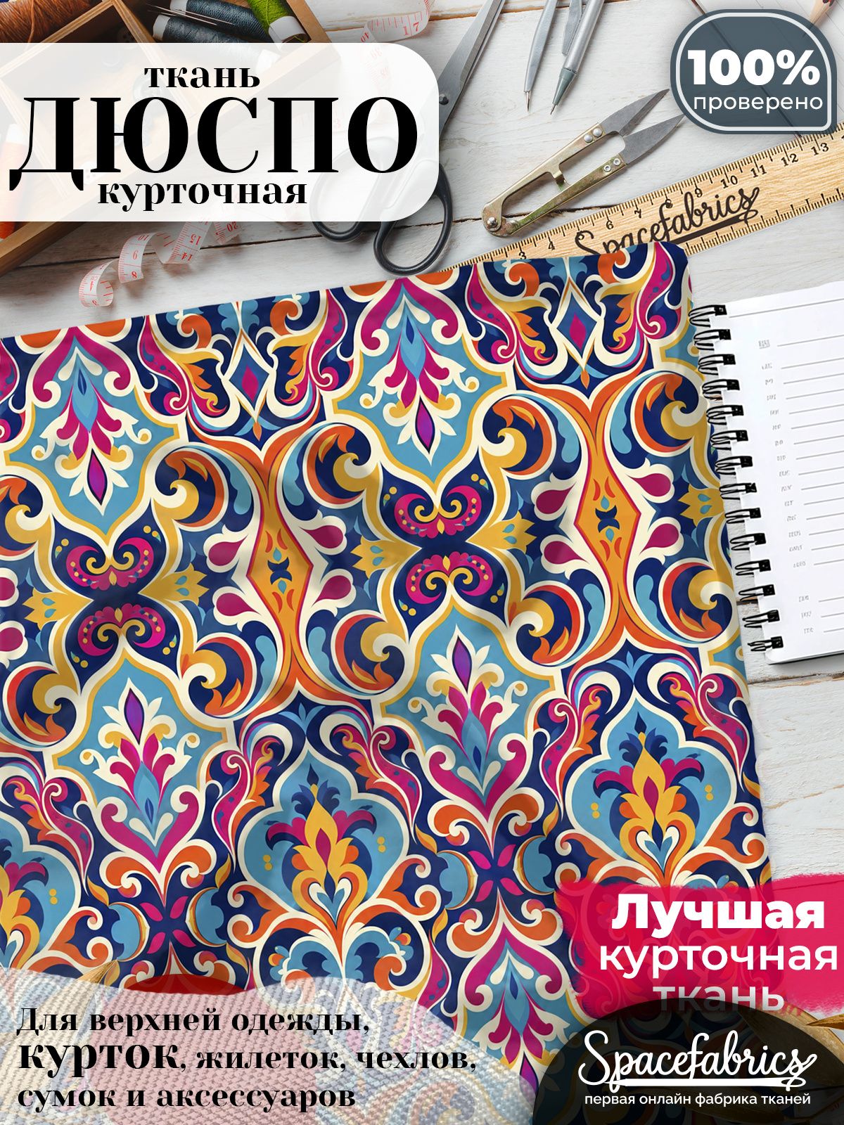 Ткань курточная Дюспо 240T WR PU Milky, плащевая, для шитья, отрез 147х100 см, 85 г/м2, с принтом Арабески