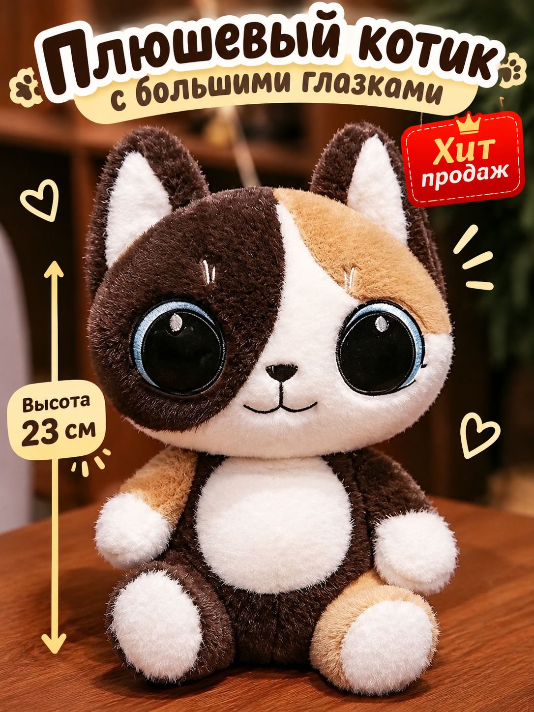 Мягкая игрушка Котик глазастик 23 см, плюшевый кот для детей и взрослых, подарок.