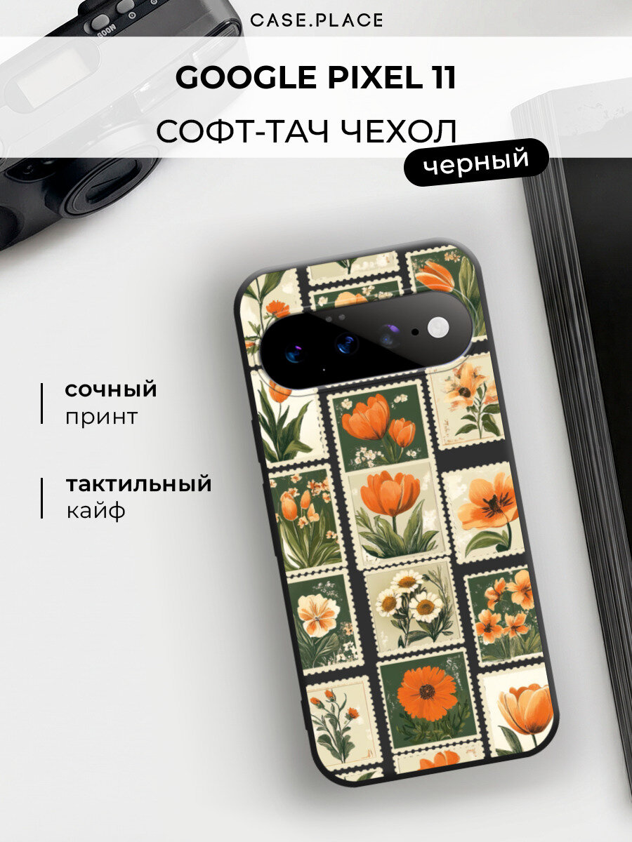 Чехол на Google Pixel 11 / Гугл Пиксель 11 с принтом "Цветочные марки"