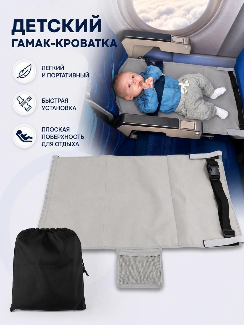Гамак детский в самолет