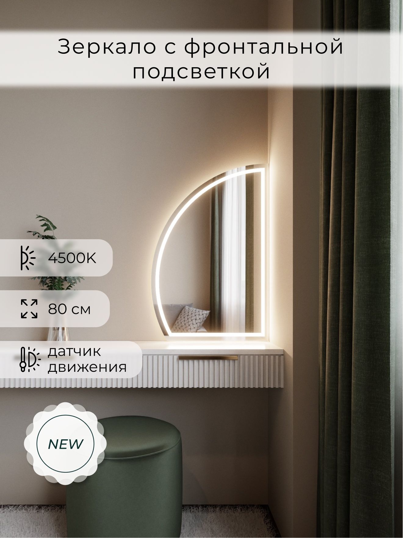 Зеркало настенное 80х53 нейтральный свет 4500К фигурное левая сторона с фронтальной подсветкой М10 ALUMIRROR