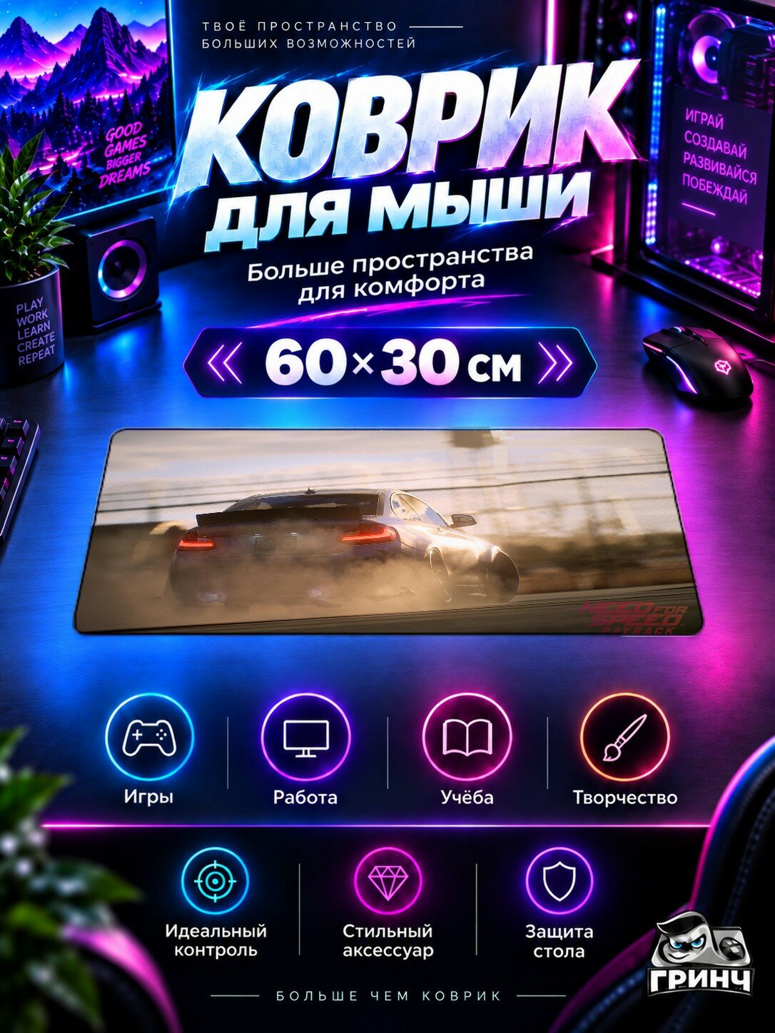 Игровой коврик для мыши 60×30 см — Need for Speed / Жажда скорости — Need For Speed Payback Bmw M3