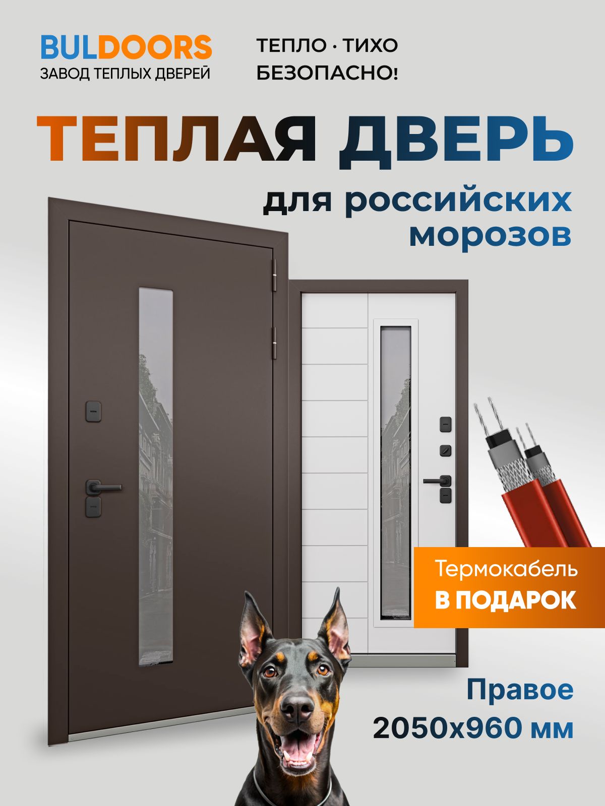 Завод теплых дверей BULDOORS Дверь входная металлическая для дома с терморазрывом TERMO Premium 6pro-960Пр8019