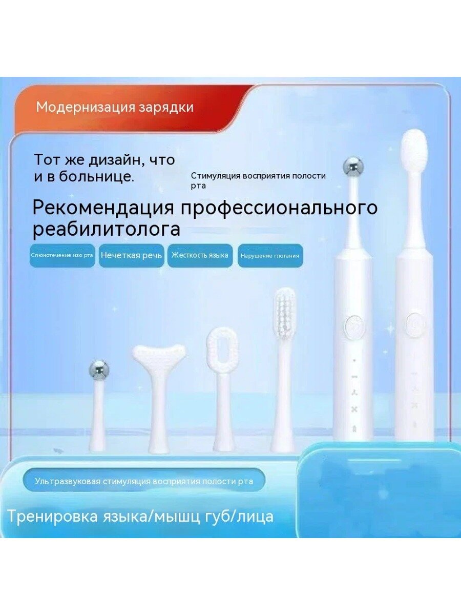 Вибрационный тренажёр для реабилитации мышц рта, стимулятор языка и губ с набором насадок