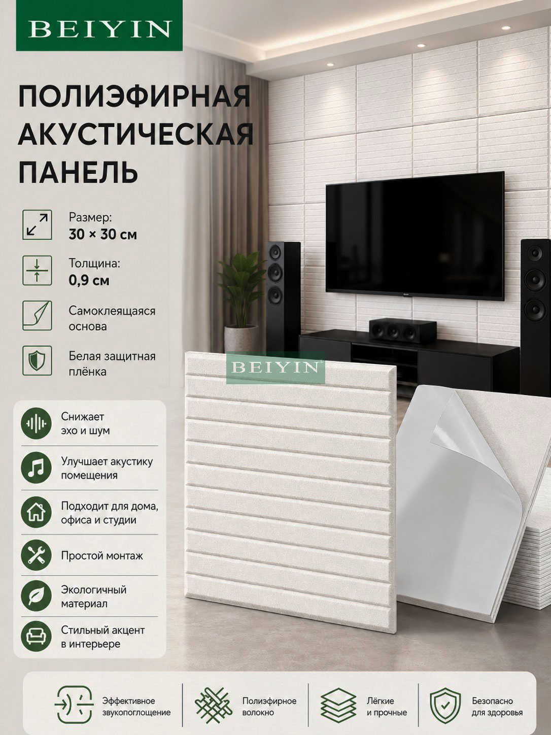Звукоизоляционные акустические панели BEIYIN из полиэфирного волокна, 30×30×0,9 см, 12 шт, Светло‑бежевый, звукопоглощающие плиты для стен, потолка, дома, офиса, студии, гостиной, интерьера, шумоизоляция, декоративная отделка, шумопоглощение, 9 мм