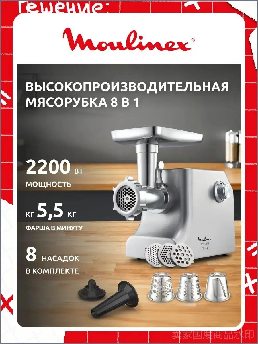 Мясорубка HV10 ME858D32, номинальная мощность 800 Вт, реверс, 5.5 кг/мин, 8 насадок