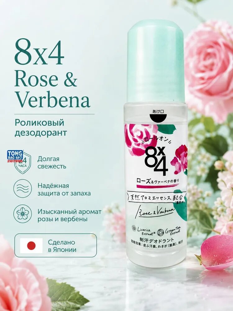 Дезодорант-антиперспирант роликовый 8x4 с ароматом розы и вербены, Япония — фото 1