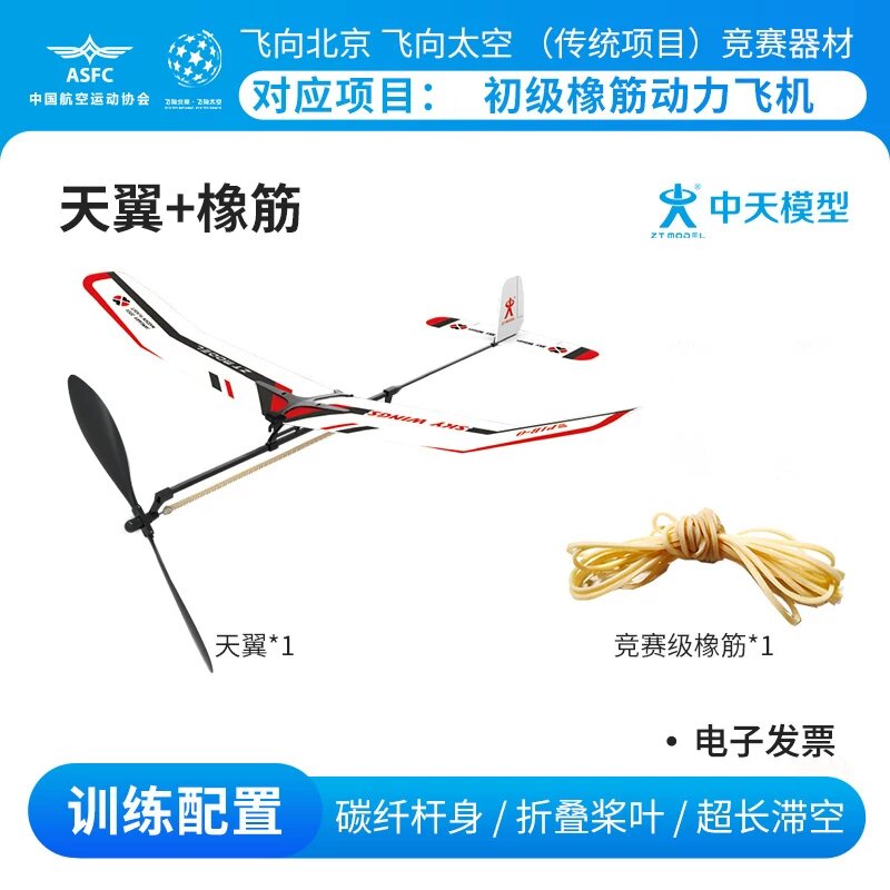 Соревновательная резинка для модели самолета Tianyi P1B-0 с резиновой тягой