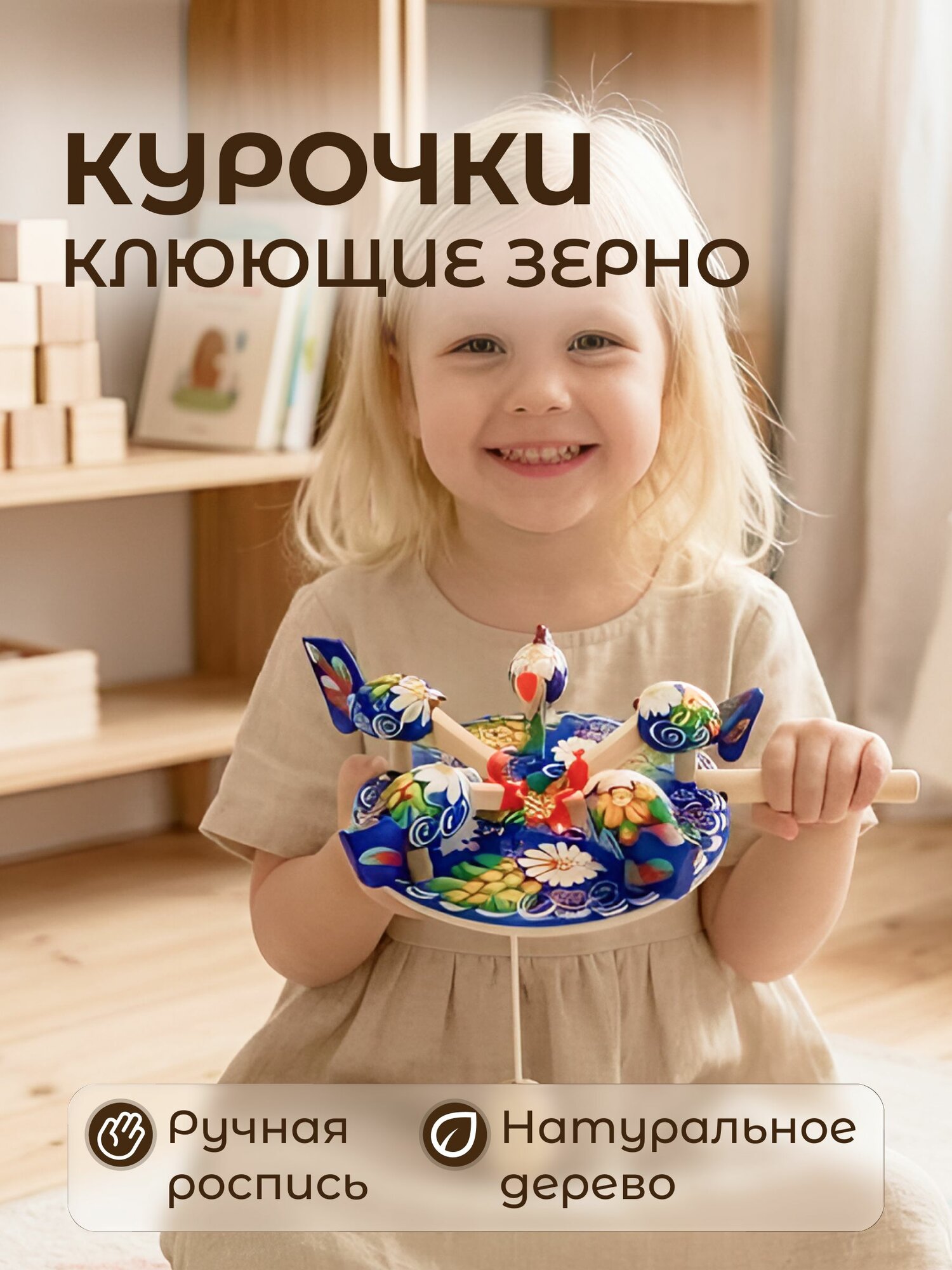 Богородская игрушка деревянная для детей "Курочки, клюющие зерно", гжель