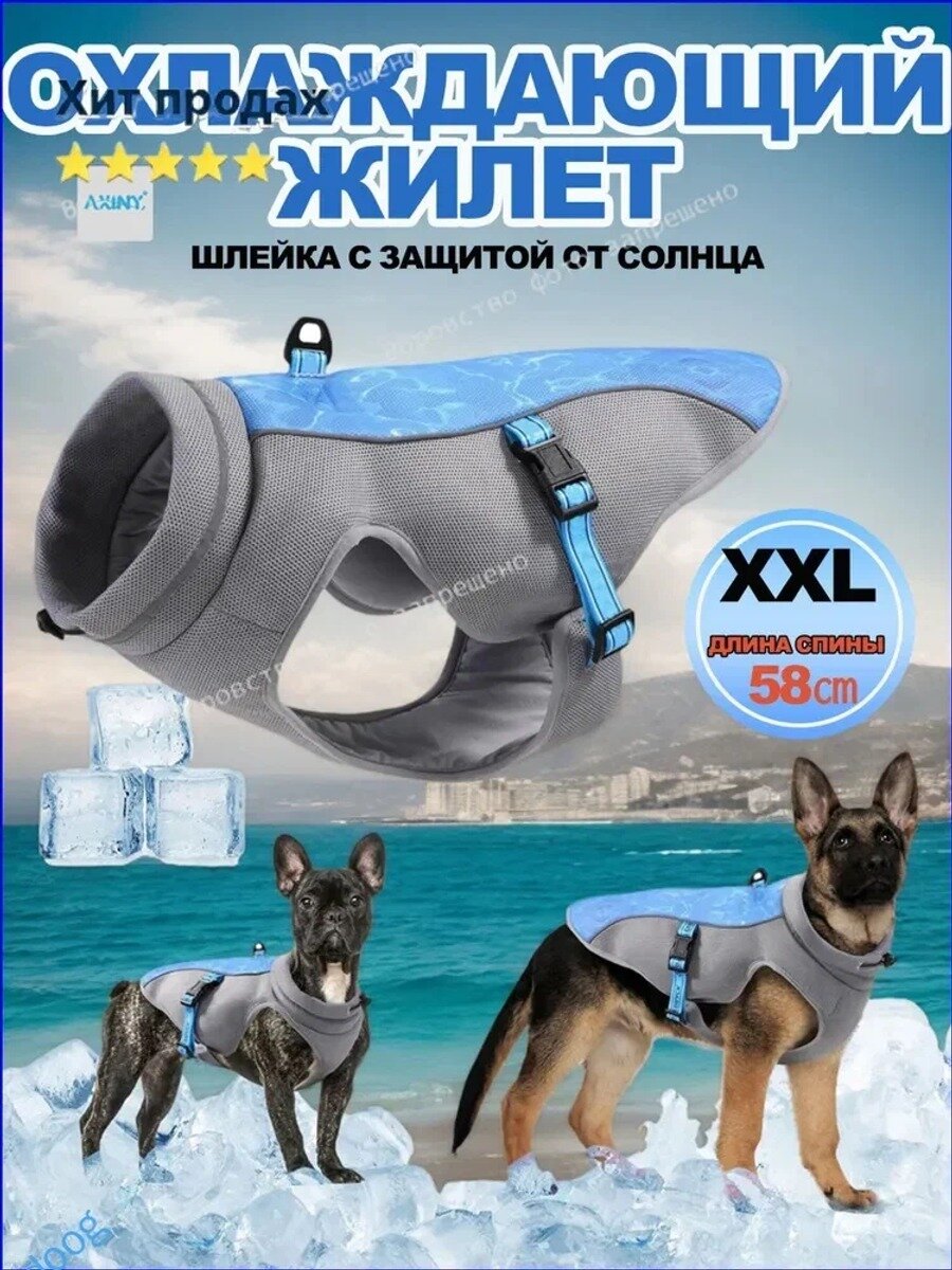 Охлаждающий жилет для собак крупных пород/ Попона охлаждающая/Шлейка с защитой от солнца, XXL