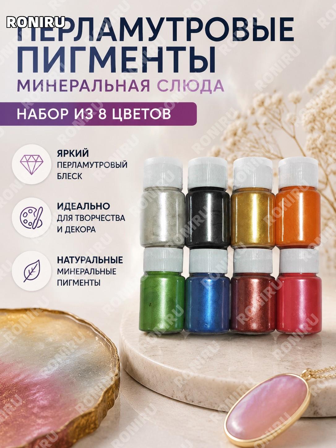 Перламутровый порошок слюда для эпоксидной смолы, творчества и декора, набор минеральных пигментов для украшений