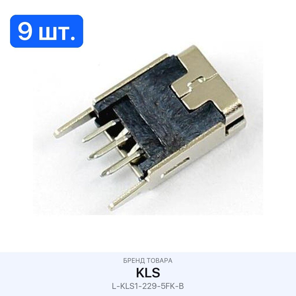 9 шт. Разъёмы USB, DVI, HDMI и др. L-KLS1-229-5FK-B KLS