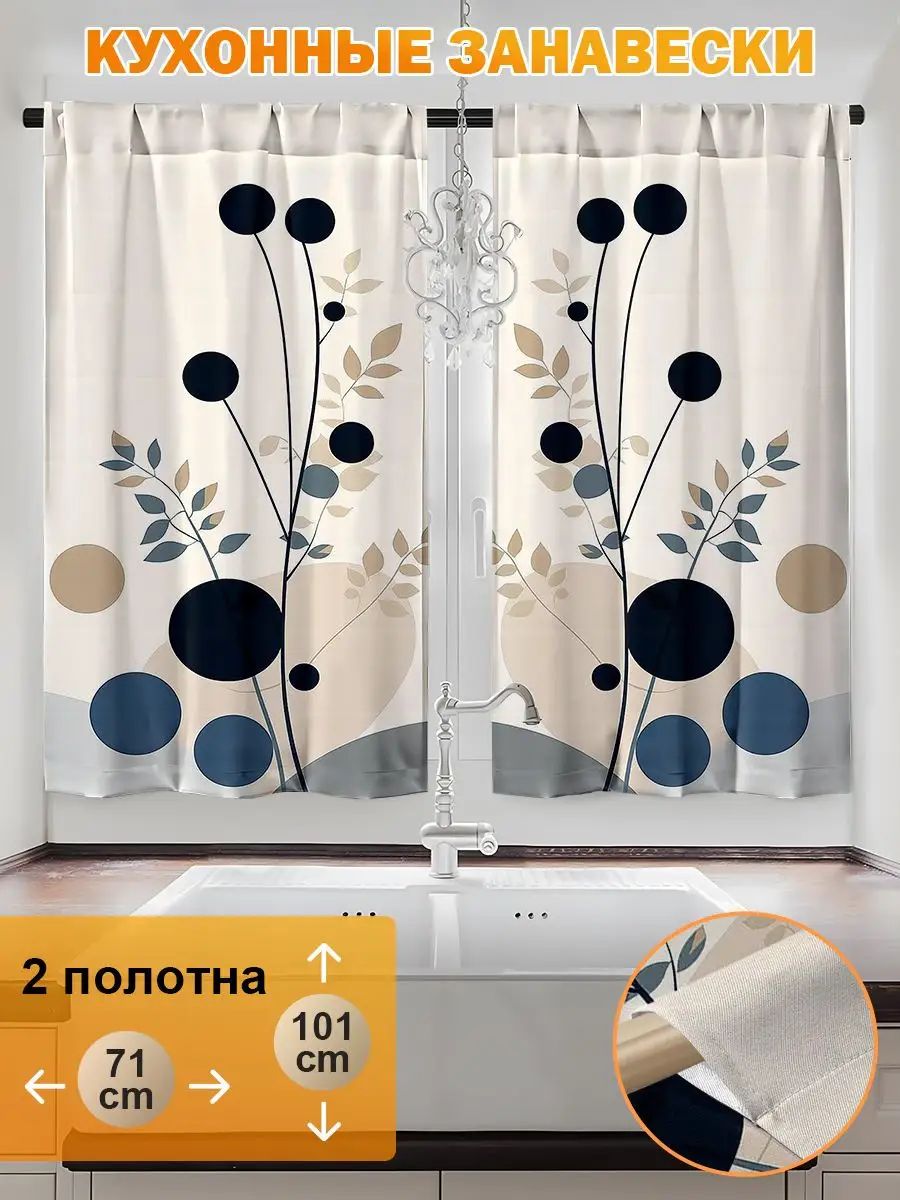 Штора крепление петли 71х101 см 2 шт для кухни полиэфирное волокно 3d-эффект разноцветный