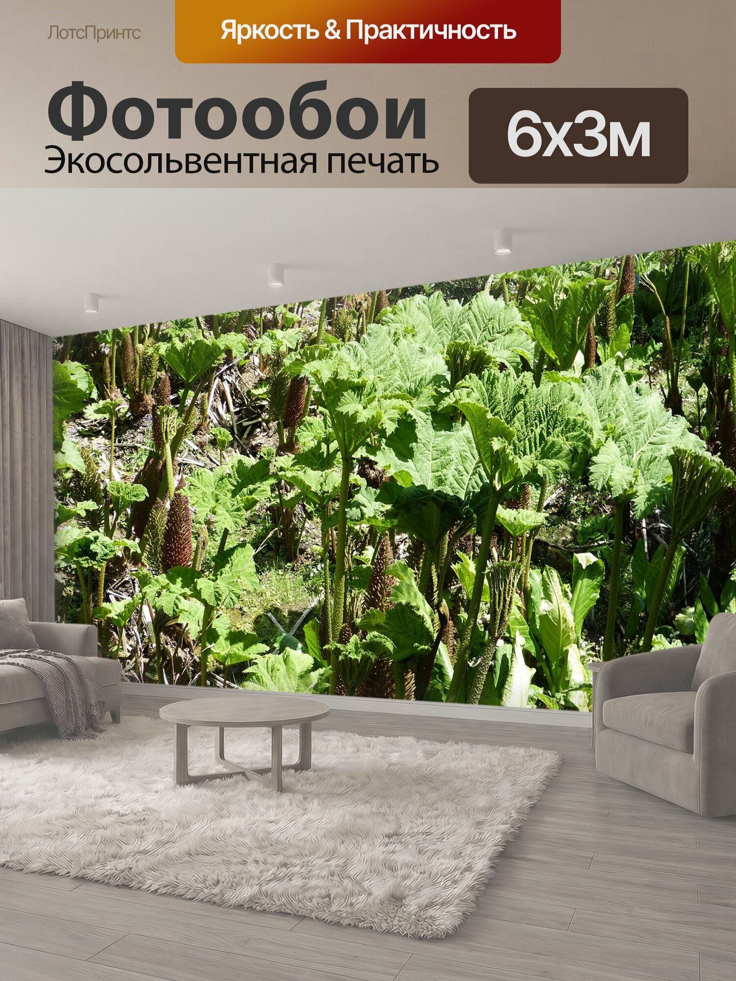 Фотообои "Бивень мамонта лист, гуннера влагалищная, лист" 600x300 см. экосольвентная печать