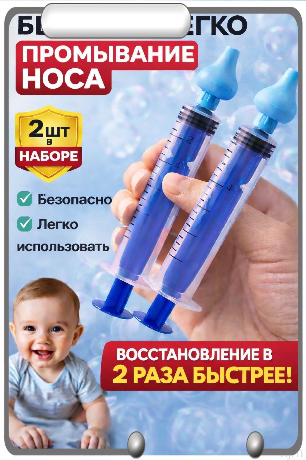 Шприц для промывания носа для детей и взрослых, промыть нос детям, ирригатор назальный