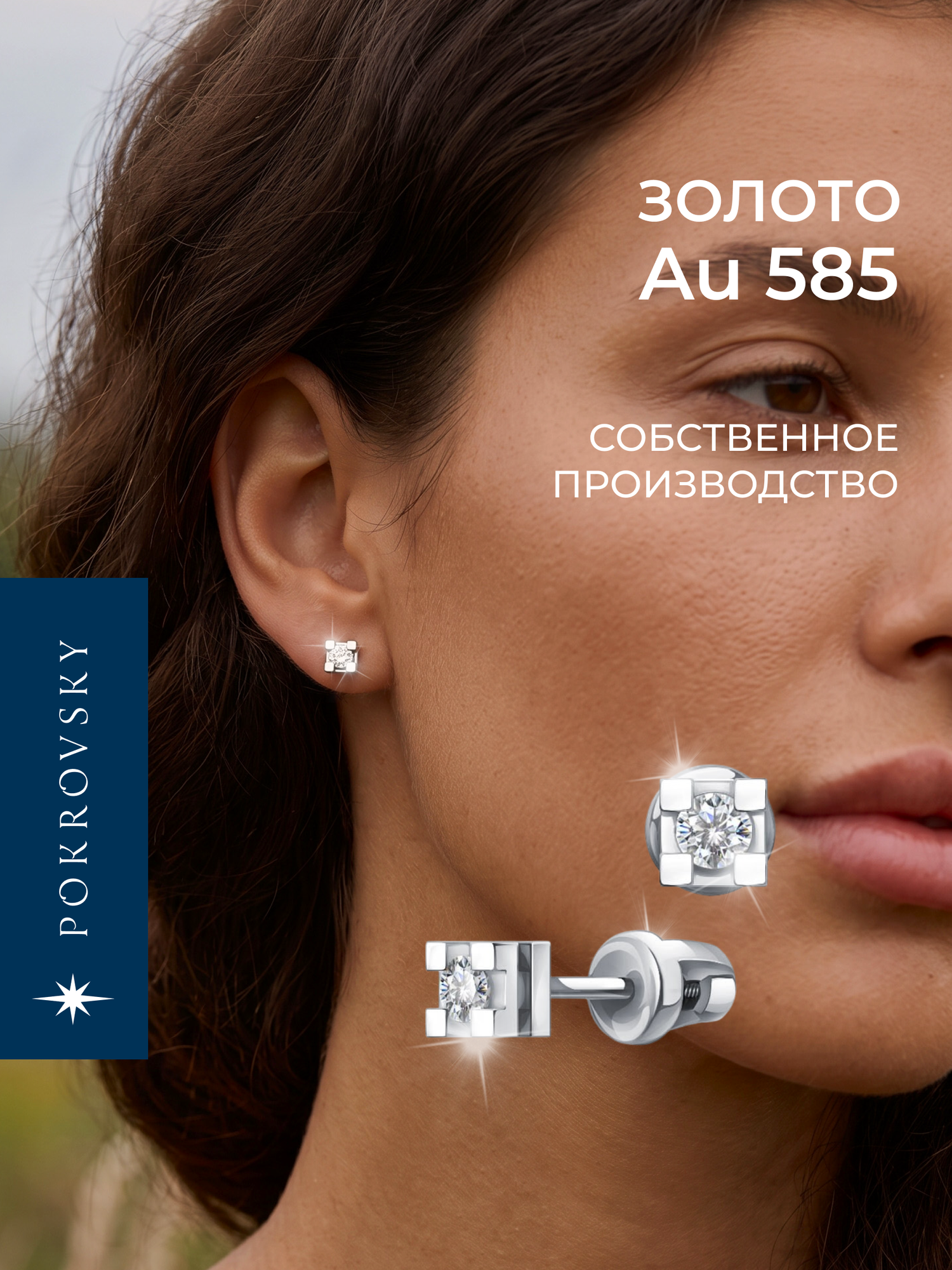 Серьги пусеты POKROVSKY, белое золото, 585 проба, бриллиант