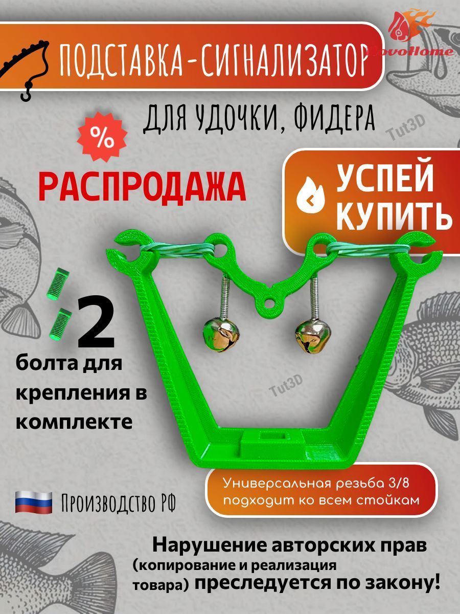 Держатель подставка для удилища с бубенчиками