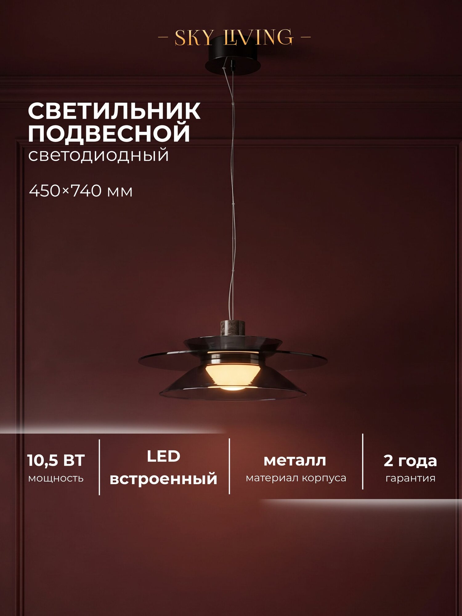 Светильник потолочный подвесной стеклянный Lustra Lighting LED, 3000K, 10.5 Вт, B012