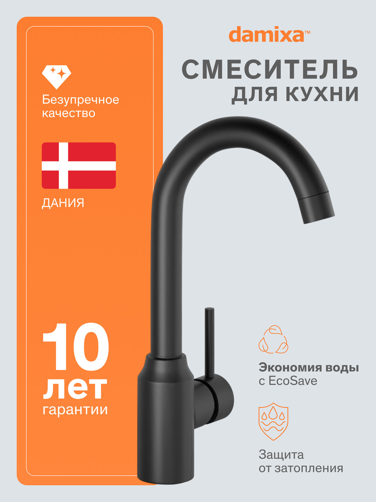 Смеситель для кухни Damixa Octans, поворотный излив, цвет черный матовый