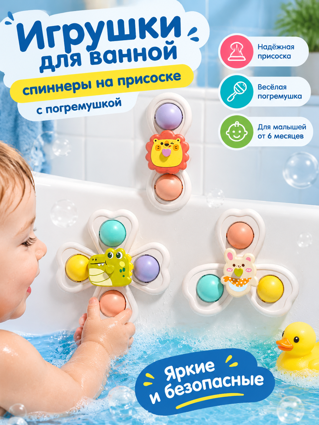 Детские игрушки для ванной спиннеры на присоске 3 шт, с погремушкой для купания малышей
