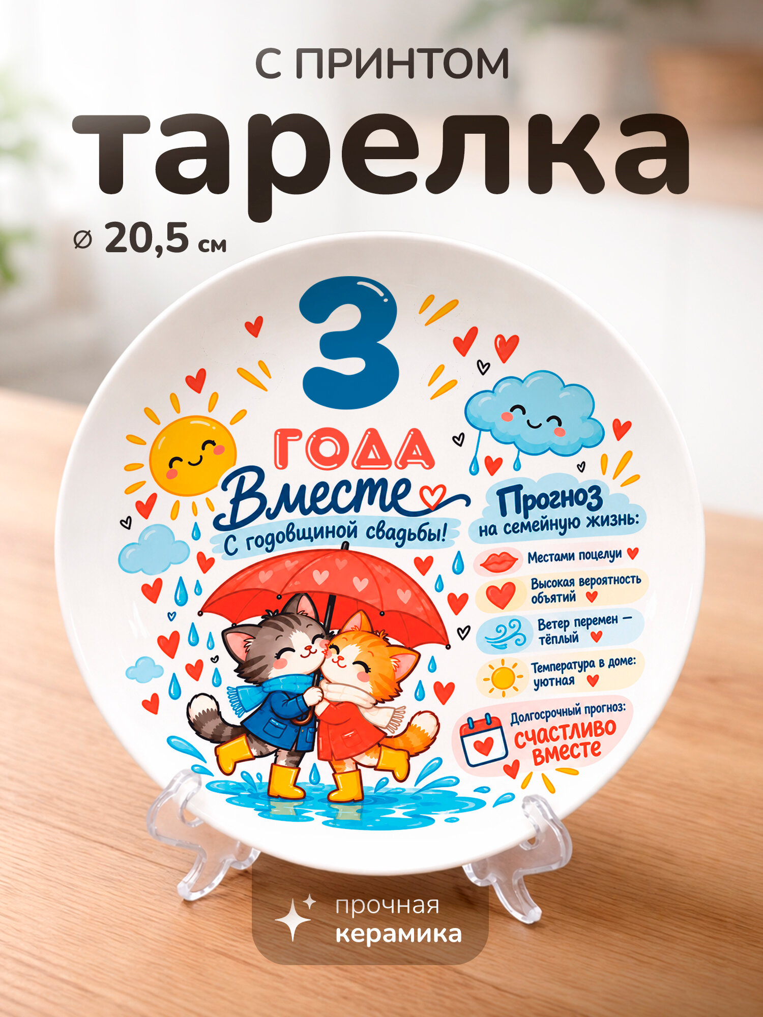 Тарелка с принтом диаметром 20,5 см Годовщина свадьбы 3 года