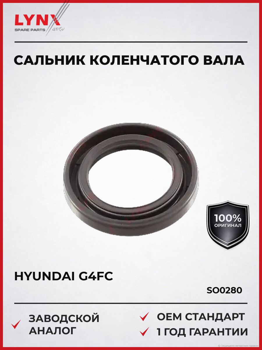 Сальник коленчатого вала LYNXauto SO0280 Хендай Hyundai G4FC с 2000