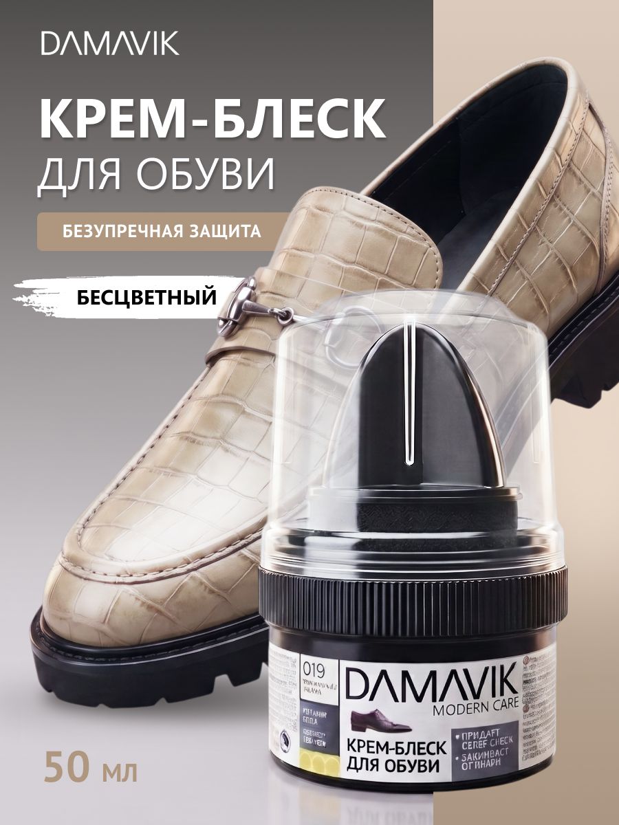 Крем-блеск для обуви с губкой DAMAVIK бесцветный, 50мл