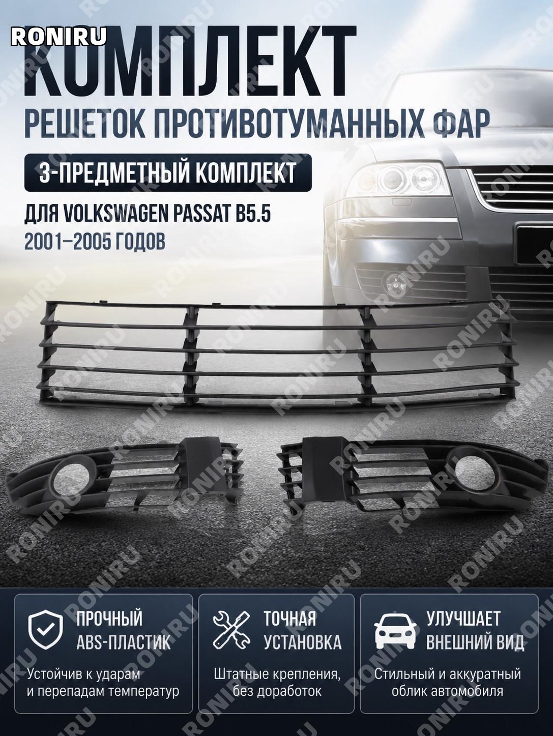 Рамки противотуманных фар комплект 3 шт ABS пластик накладки решетки бампера авто детали оформления передней части