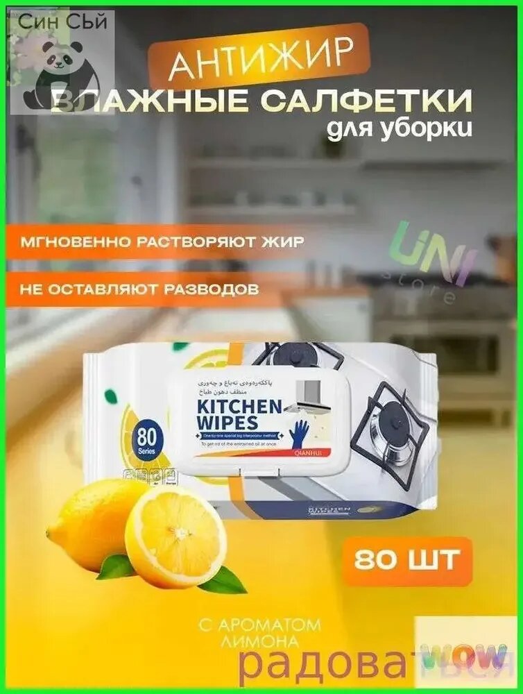 Эксклюзивные влажные салфетки с лимонным ароматом, 80 штук, применяемые для устранения жира на кухне и плите