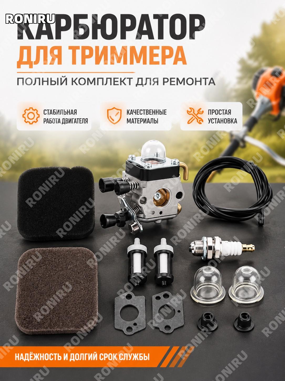 Карбюратор для FS38 FS45 FS46 FS55 FS74 FS75 FS76 FS80 FS85, деталь для бензокос и мотокос, узел подачи топлива