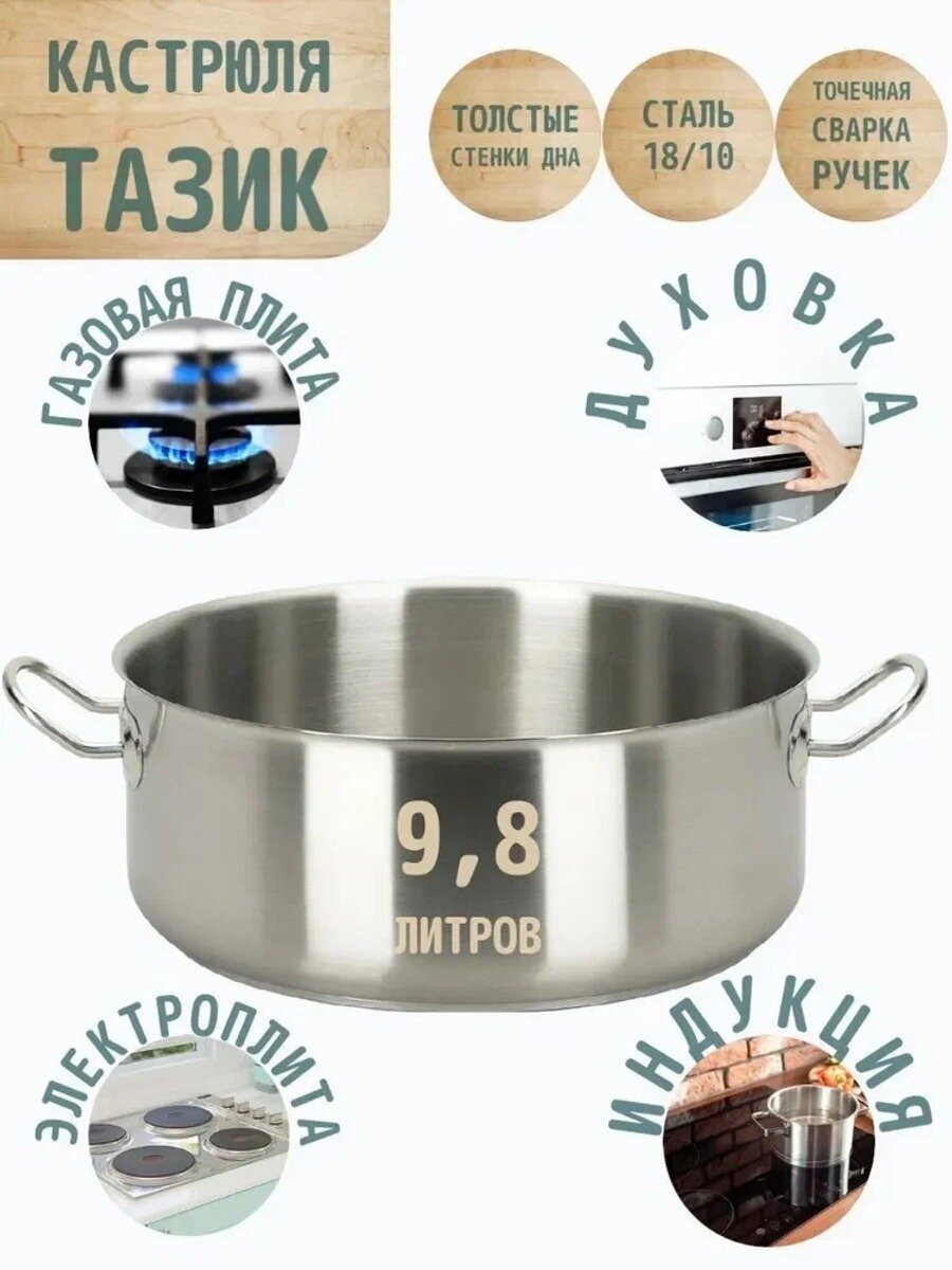 Кастрюля из нержавеющей стали 10 л, без крышки, с толстым дном