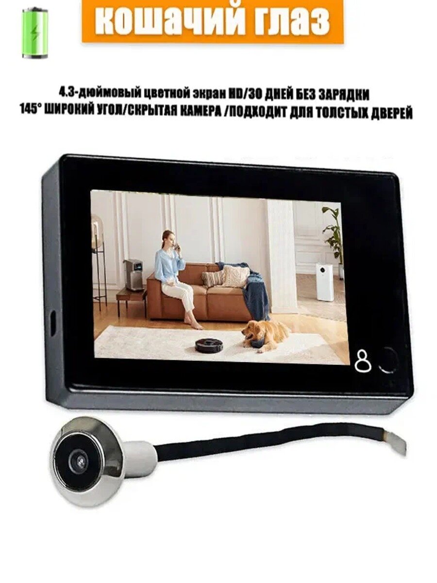 4,3-дюймовая скрытая камера-глазок с HD дисплеем для входной двери, видеодомофон с функцией просмотра