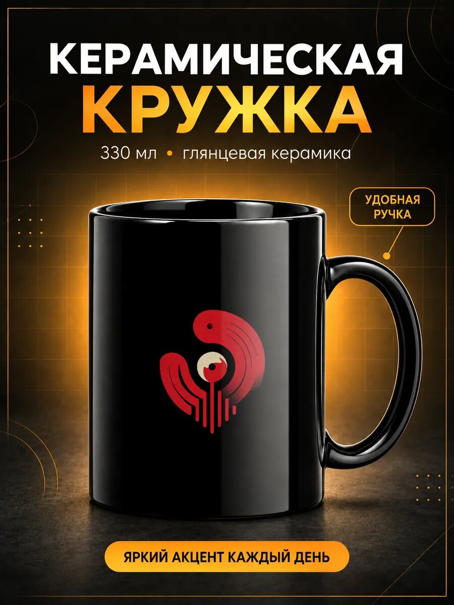 Кружка керамическая TOP CUP, Красный орнамент со змеями, чёрная, 330 мл