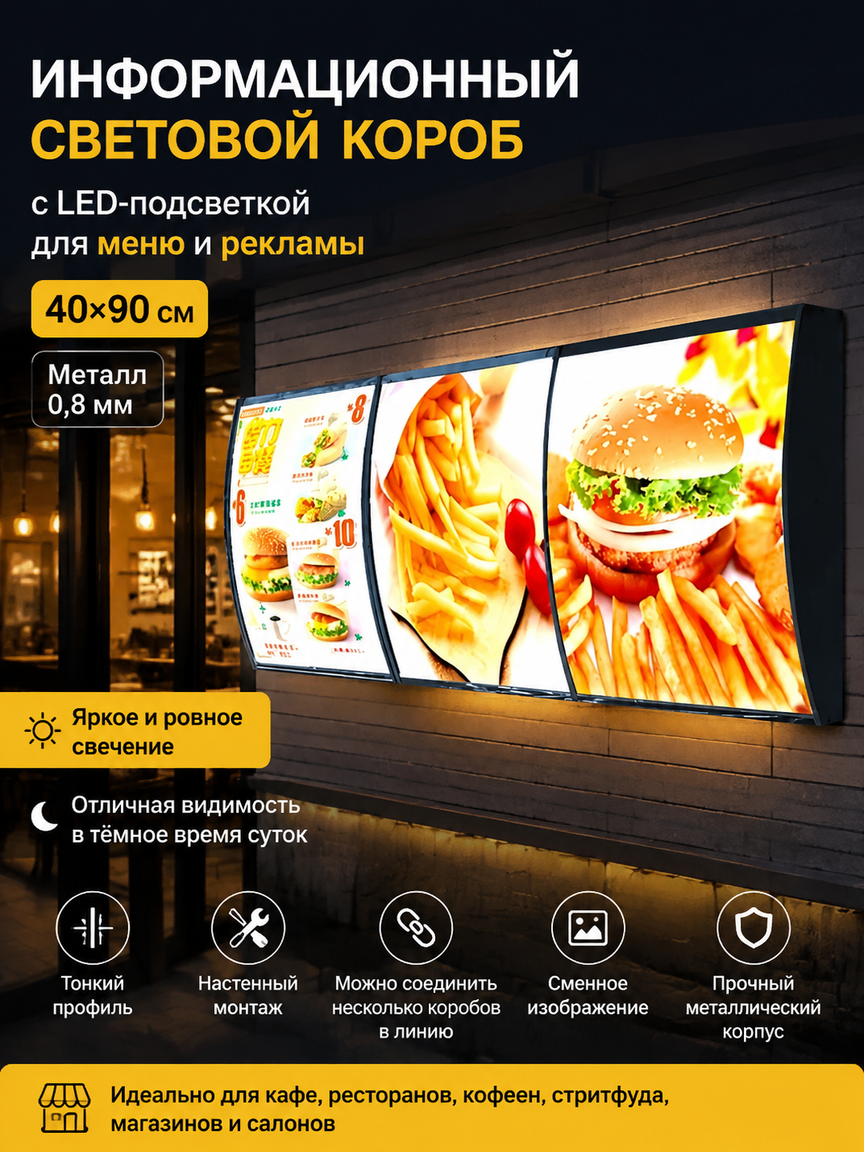 Информационный световой короб с LED-подсветкой для меню: рекламная рамка 40x90 см, металл