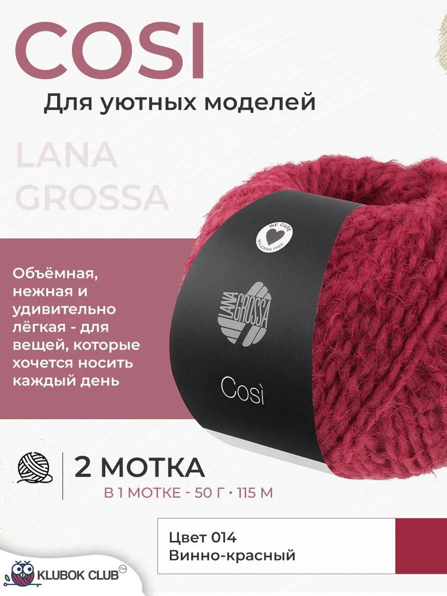 Пряжа для вязания Lana Grossa Cosi ровница, цвет 014, 2 мотка