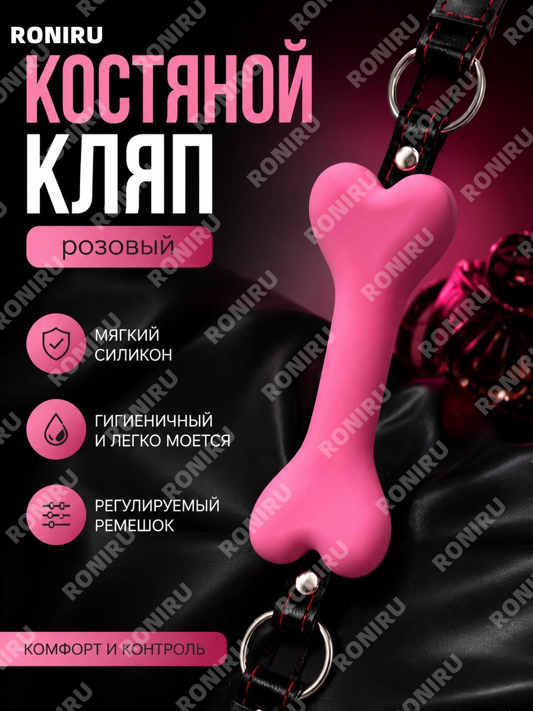 Кляп костяной силиконовый розовый, кость-кляп для взрослых, аксессуар для интимных игр и ролевых сценариев дома